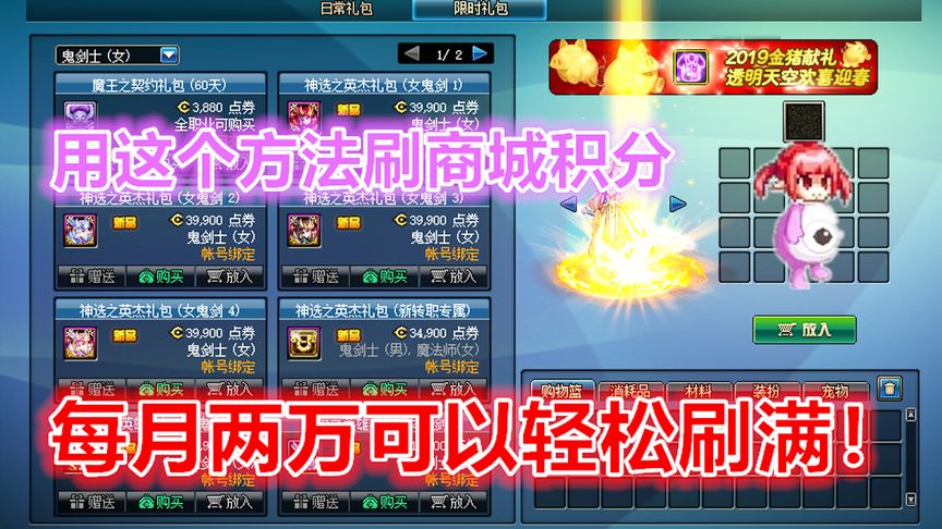 DNF：如何低成本获得到大量的商城积分？刷满两万积分很简单！