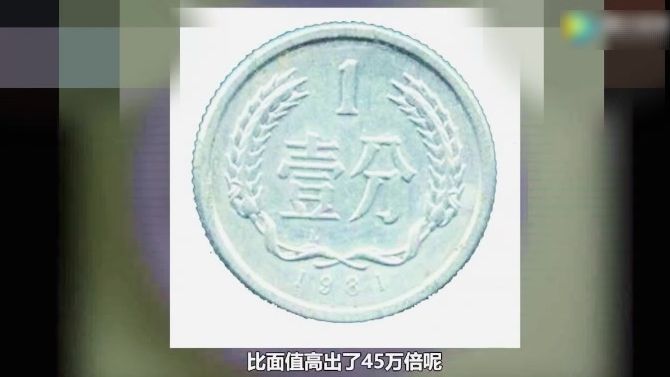 30年前的一分钱硬币,你知道现在值多少钱吗答案说出来吓死你!