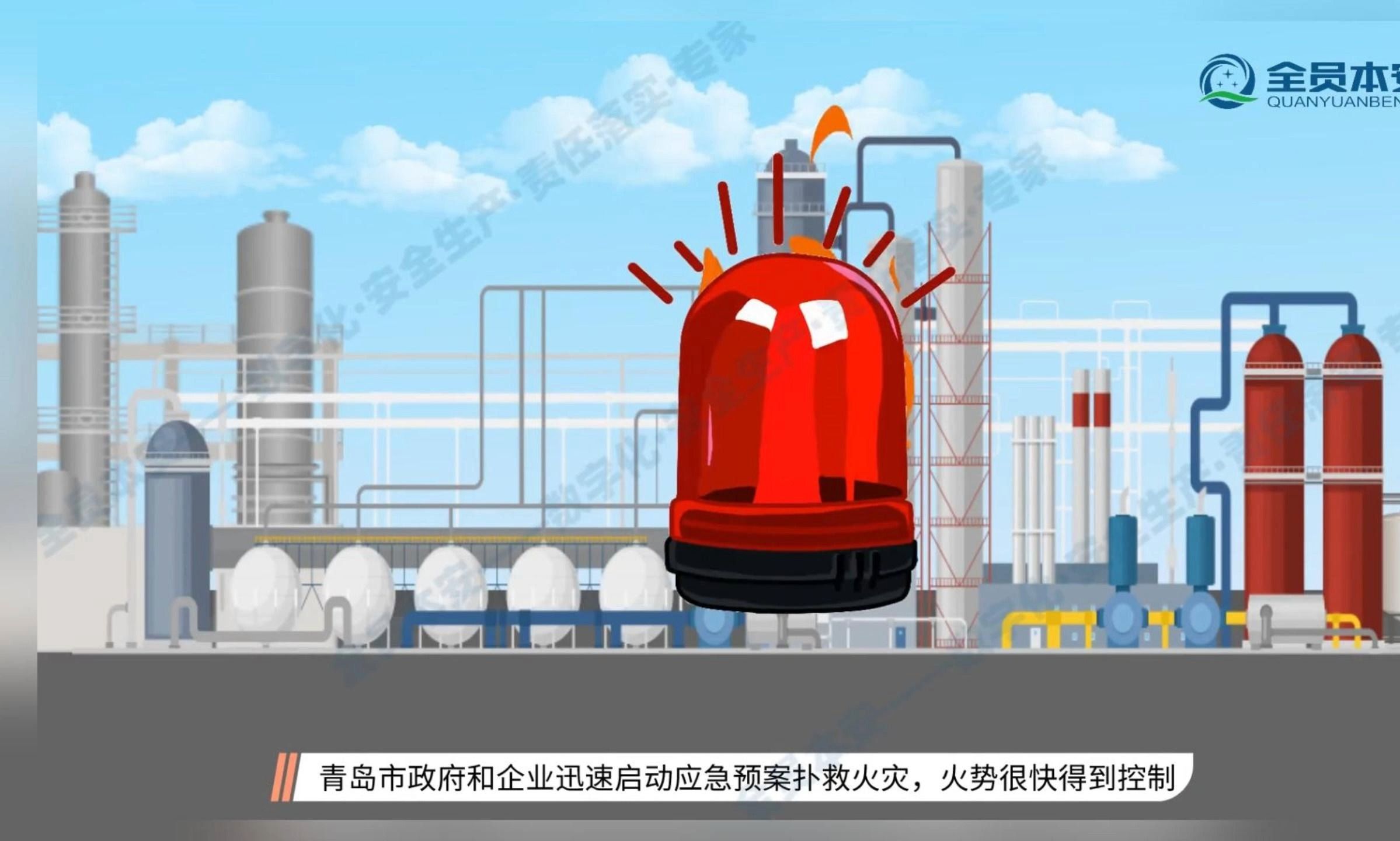 【事故案例】第80集 | 中国石化青岛石油化工有限责任公司“1·6” ...