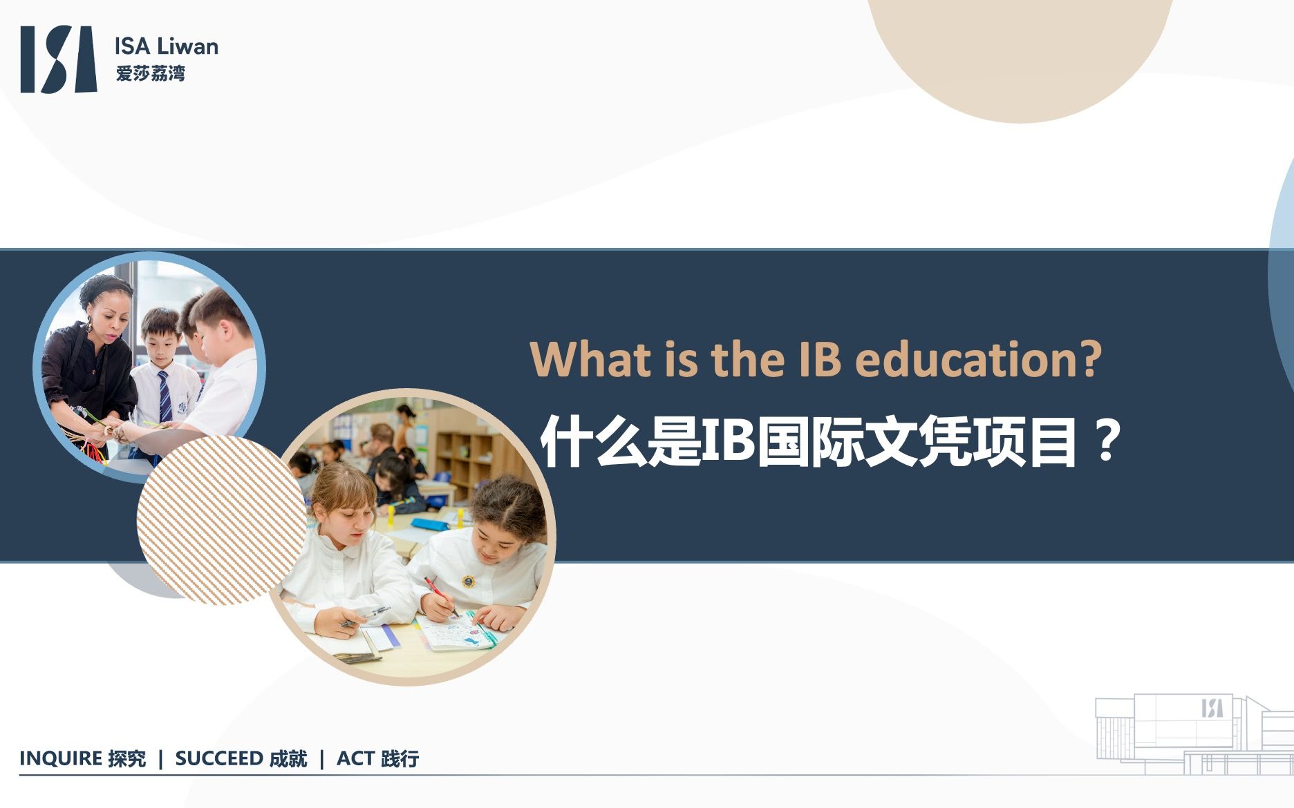 【3.24 LiveReplay 直播回放1】What is an IB education? 什么是IB教育?