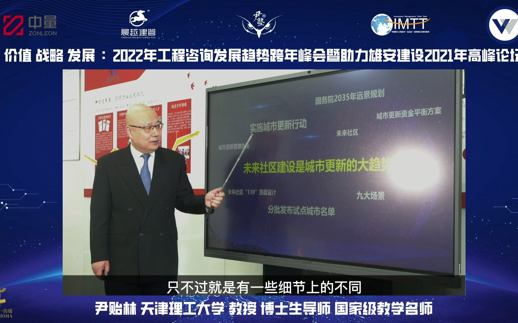 城市更新资金自平衡实施方案-尹贻林