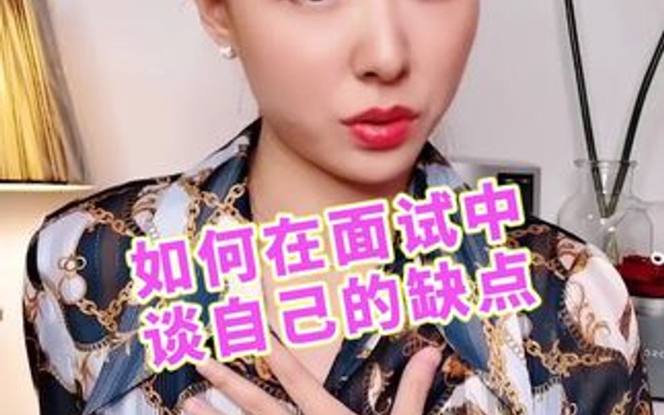 拜托各位同学,面试问你优缺点,千万不要这么答