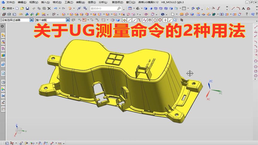 关于UG测量命令的2种用法,掌握方法避免出错,你学会了吗