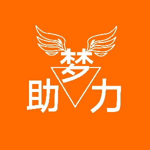 梦助力 