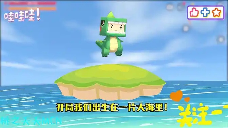 迷你世界:开局一片大海,最后进化成毒液岛,奖励是梯云纵和皮肤