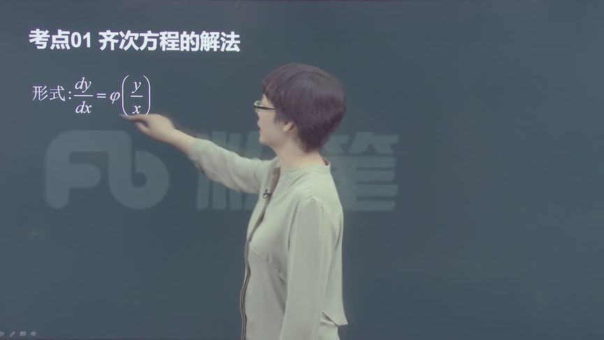 考研数学考点须知之齐次方程的解法!