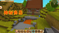 迷你世界: 在生存地图中发现一个神秘的商店, 里面住着四位商人