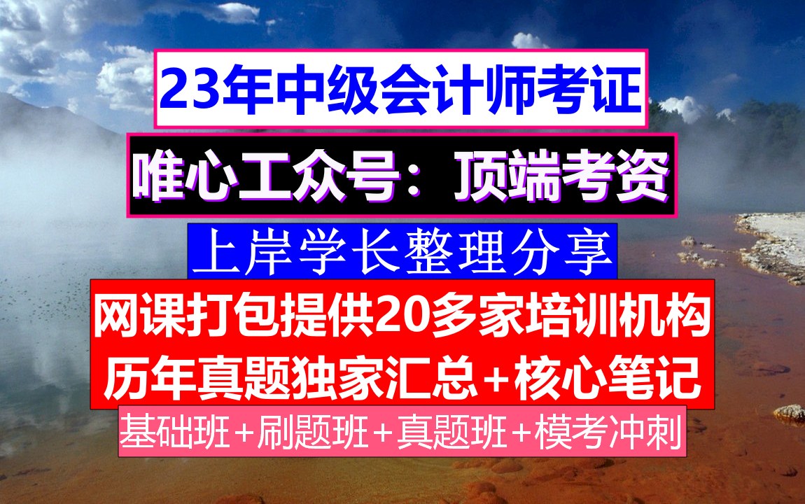 中级会计师考试,中级会计考试改革,中级会计教材变化