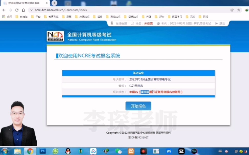 2022年全国计算机二级考试报名超级详细流程(小白专用)