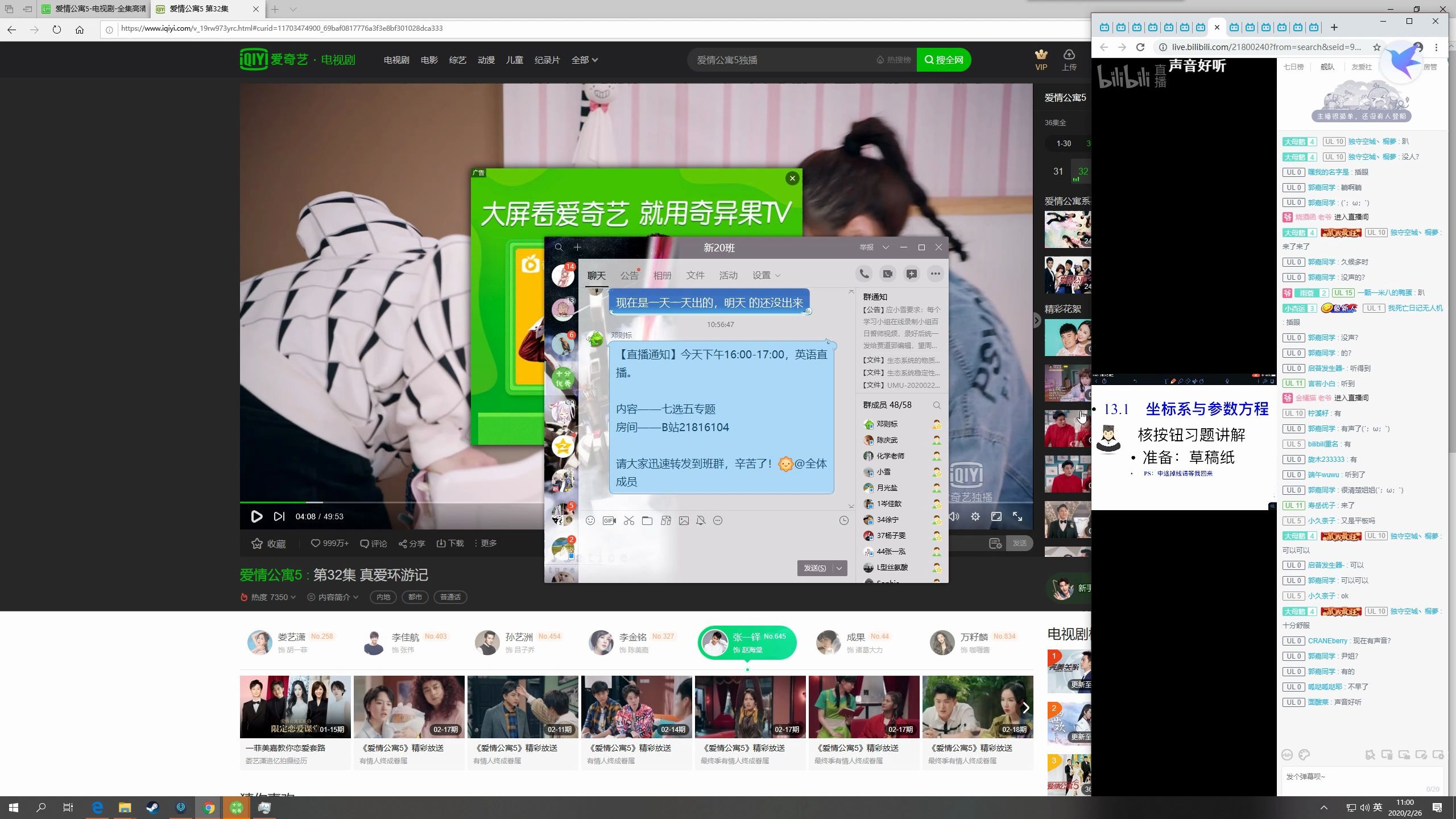 数学参数方程2020/02/26