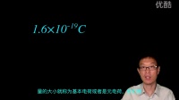 高中物理选修3-1 3 电荷的单位以及元电荷