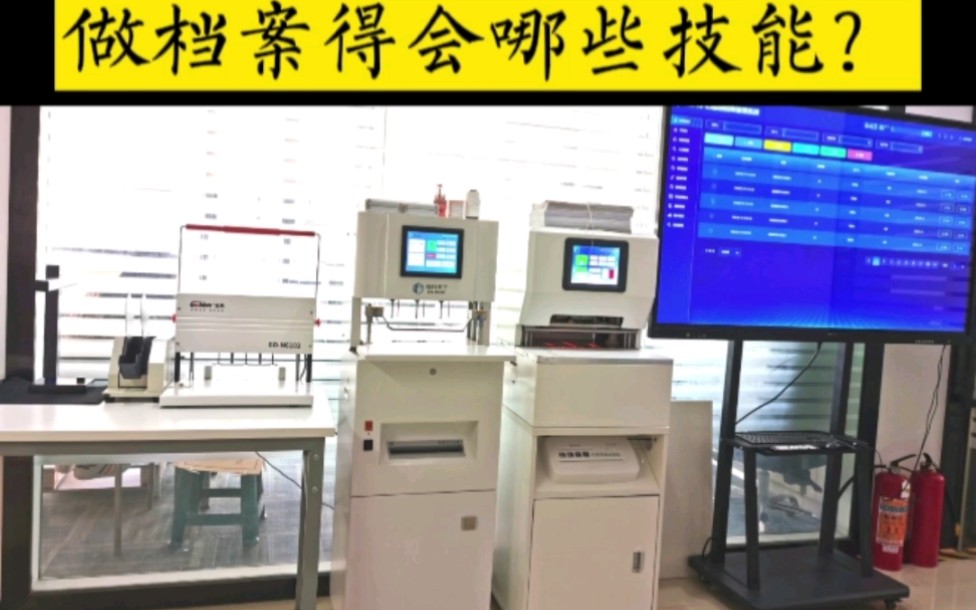 做档案数字化工作需要具备哪些技能?档案整理