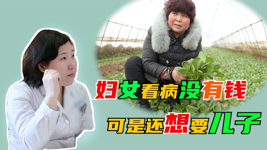 农村妇女看不孕40块钱都没有,大冬天睡医院走廊,医生:冷吗?