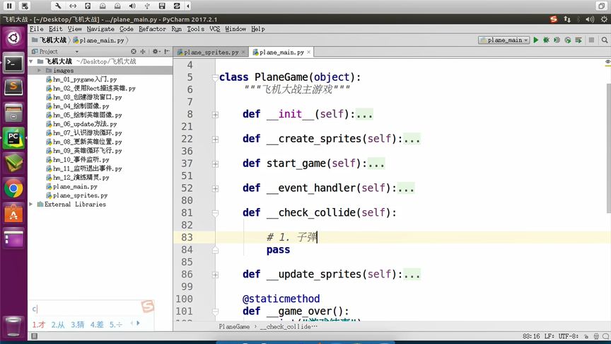 Python:047-碰撞检测-01-子弹摧毁敌机