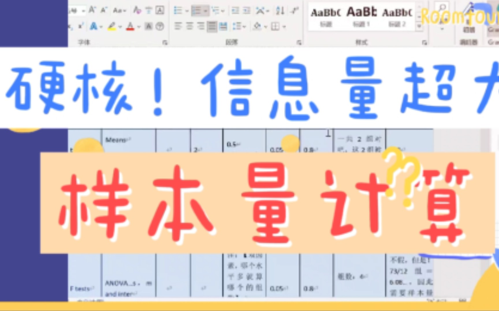 2分钟样本量计算!gPower全网最全最干货教程!终:通关攻略
