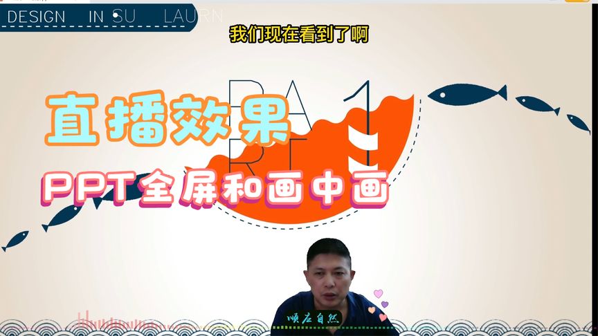 直播时让PPT全屏播放并且同时实现多个画中画效果