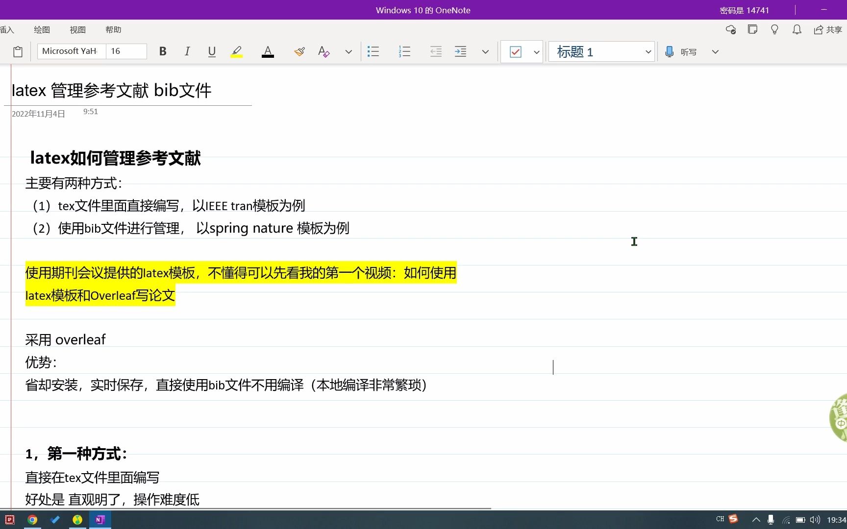 latex 使用bib文件在overleaf进行参考文献管理 blb
