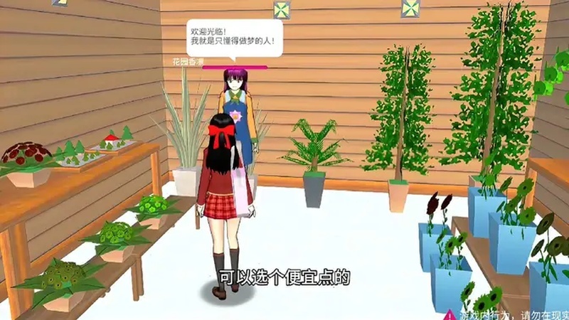 樱花校园模拟器挑战花店跑酷!