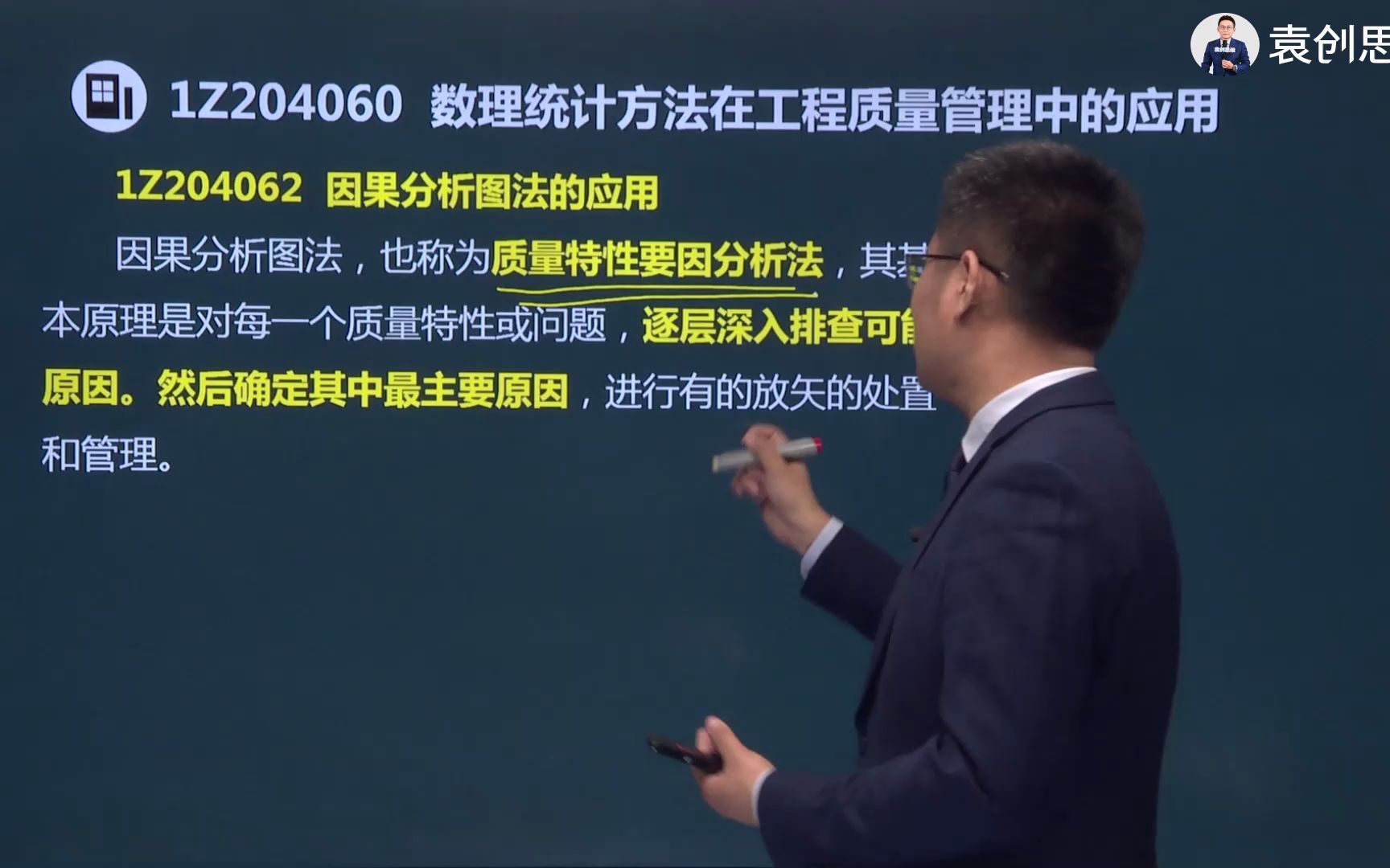 管理T36、1Z204060 数理统计方法在工程质量管理中的应用