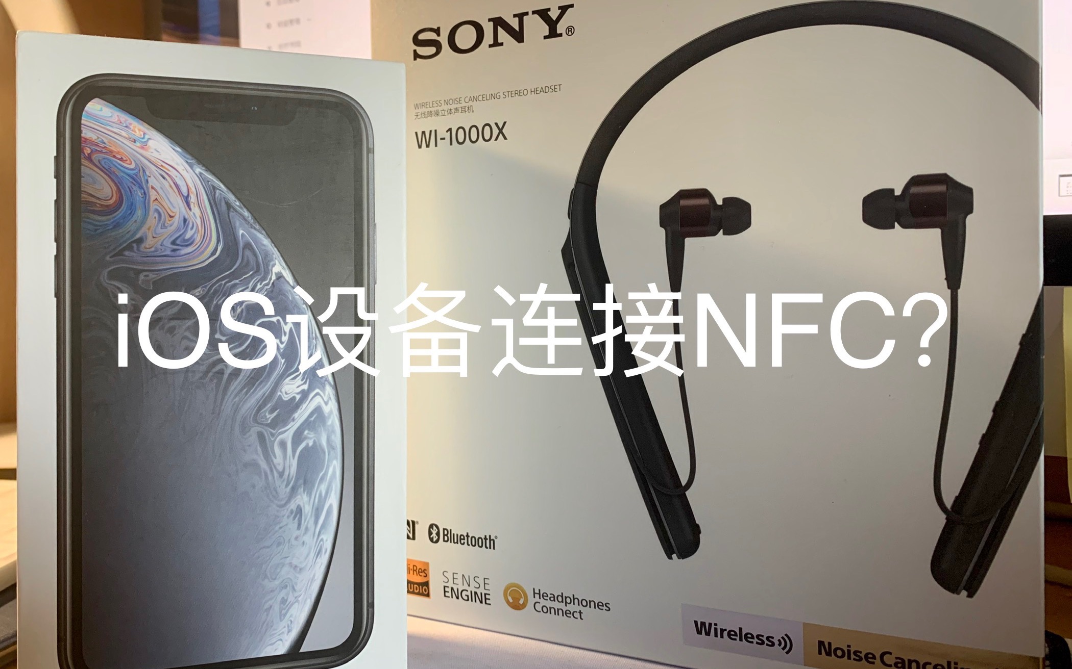 iOS13连接NFC设备