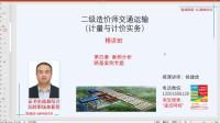 4章4至5题二级交通造价师计量计价实务