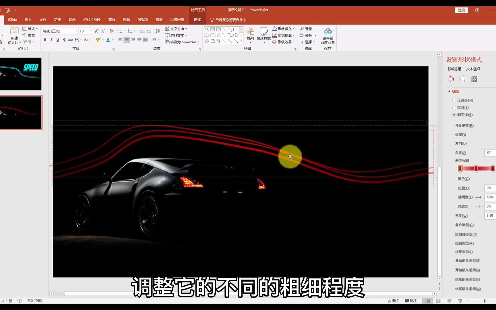 ppt如何制作流动光线,匹配图片动线
