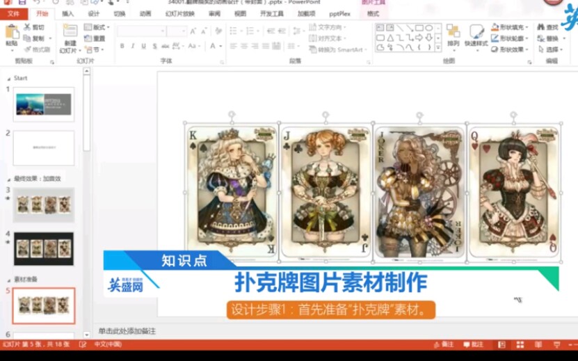 PPT动画设计教程