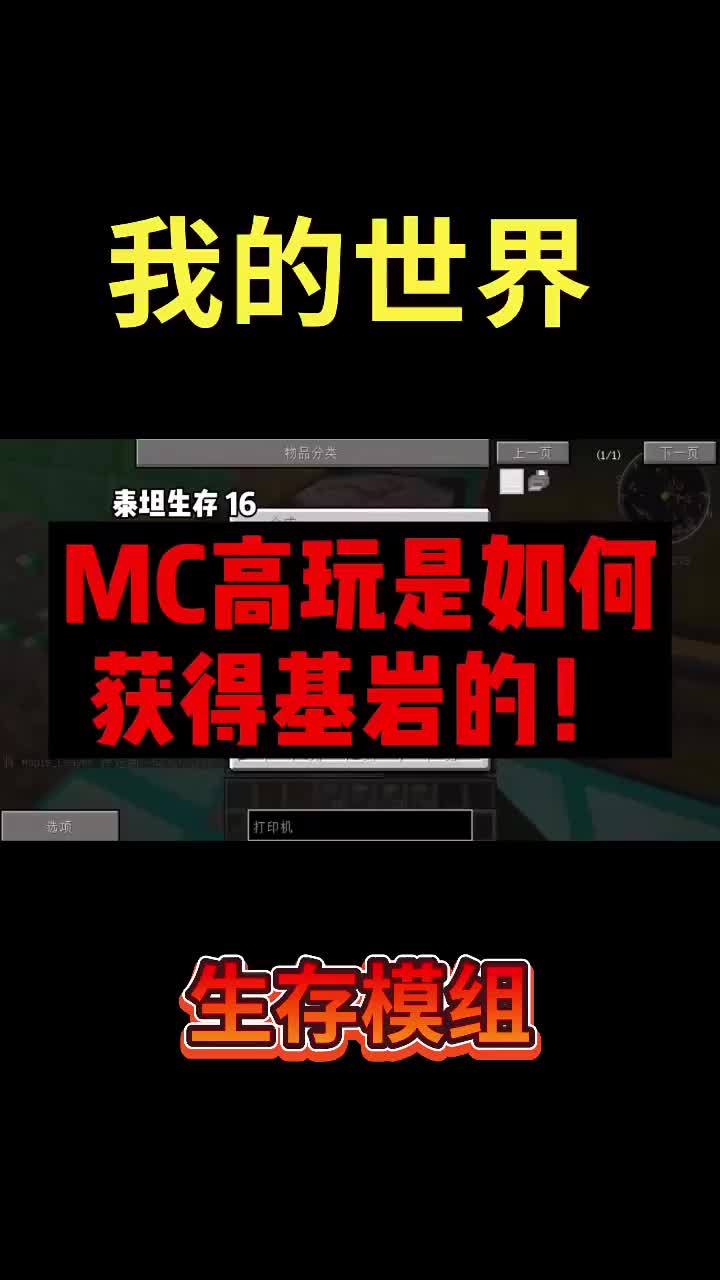 我的世界高玩是这样获得基岩的!学废了吗?