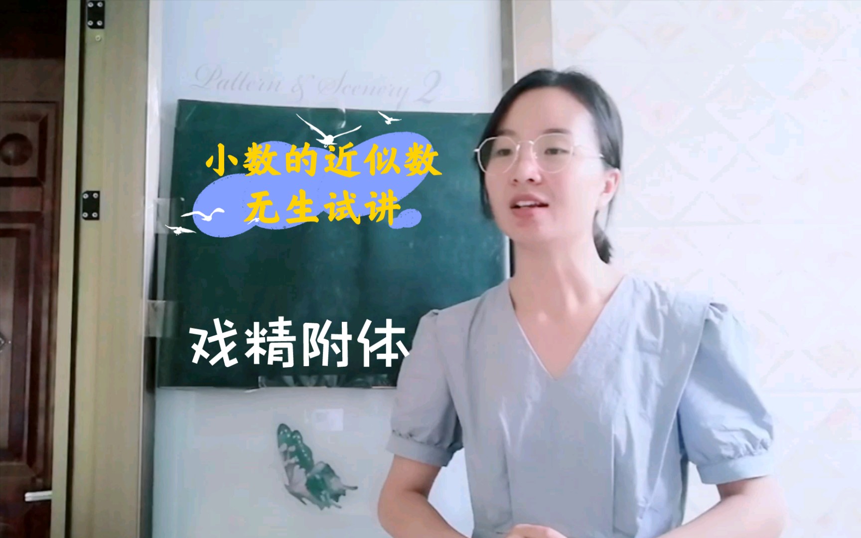 小学数学教招教资面试试讲《小数的近似数》无生试讲