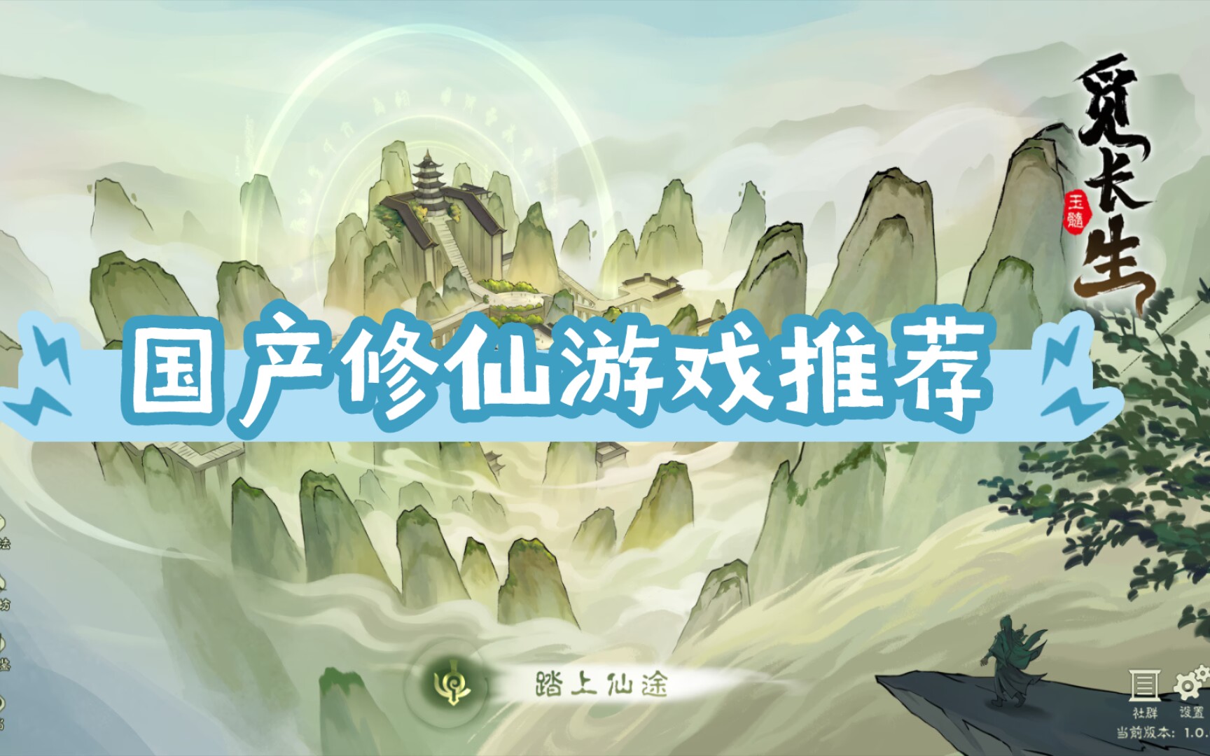 【游戏推荐】觅长生,修仙游戏推荐,steam游戏推荐,修仙游戏好玩,游戏...