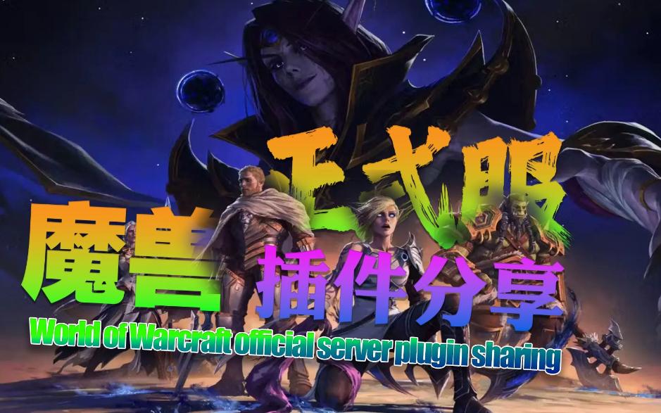 魔兽世界 猎人一键误导T或BB+猎人印记_网络游戏热门视频