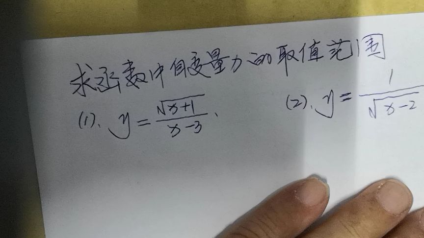 怎样确定自变量的取值范围?