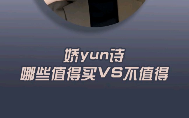 专业柜姐帮你总结娇韵诗哪些值得买,哪些不值得