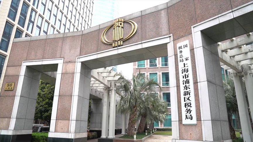 上海:增值税改革首个征期 企业获得感满满