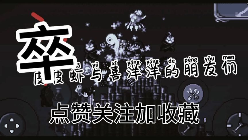 [泰拉瑞亚]皮皮洋和他的朋友们1:本期每获得十个赞,就打一次月总