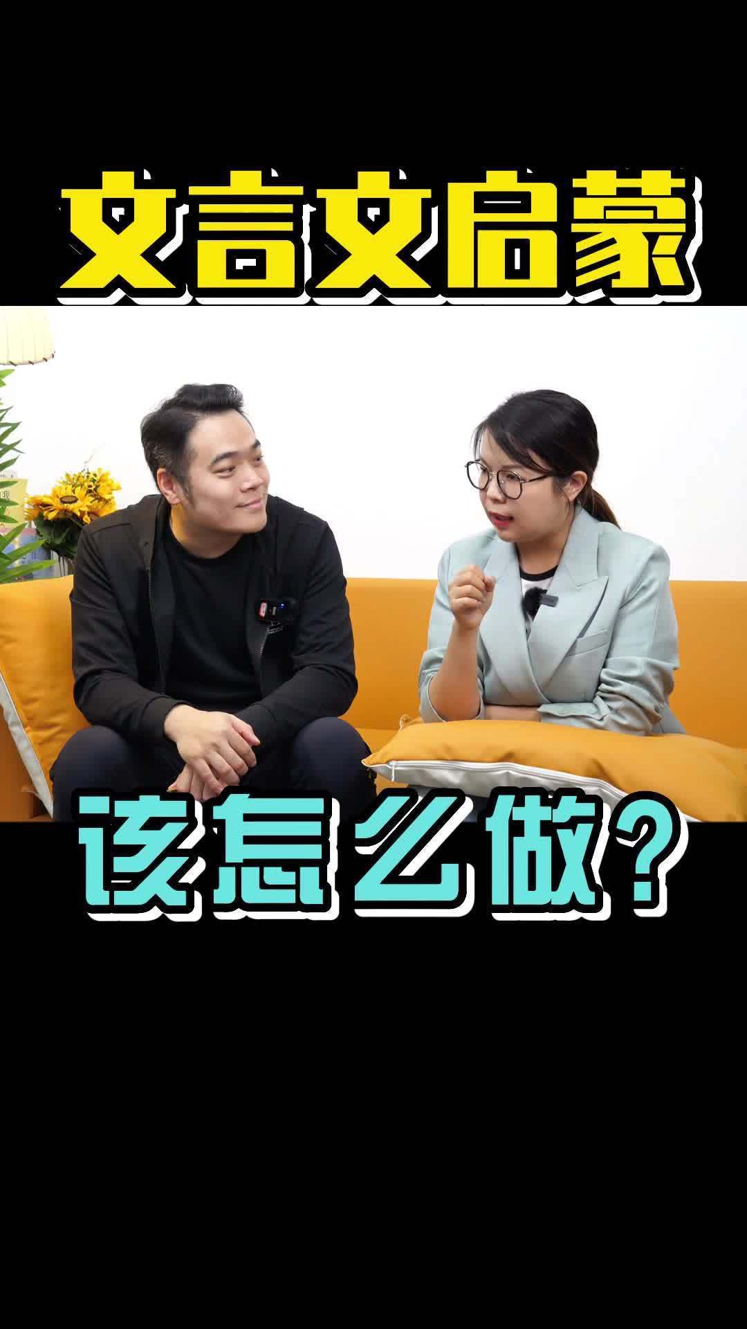 幼儿园中班就可以做文言文启蒙了,文言文其实并不难,用好的工具既...