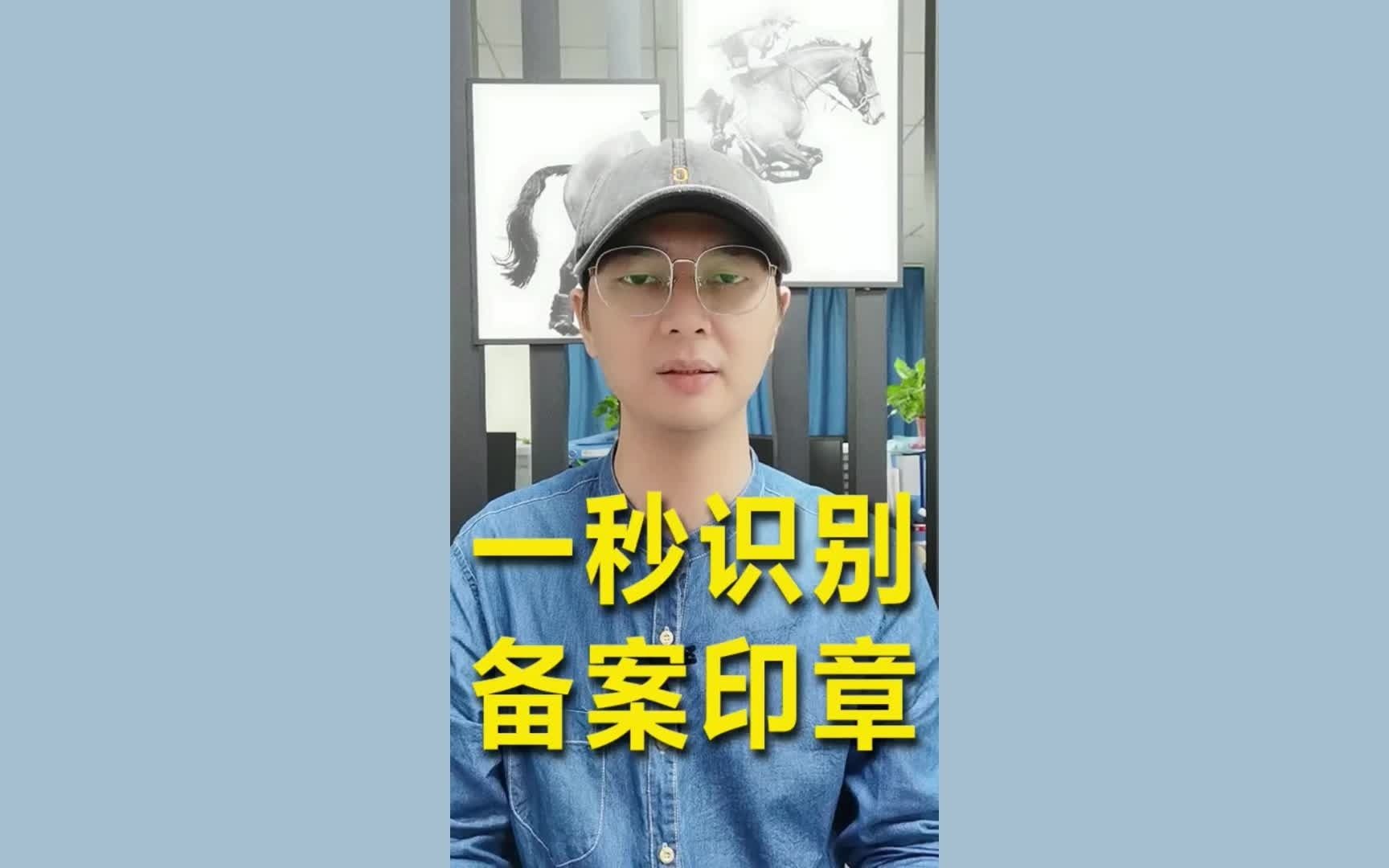 怎么一秒识别公安备案印章?#印章#财税#防伪标识