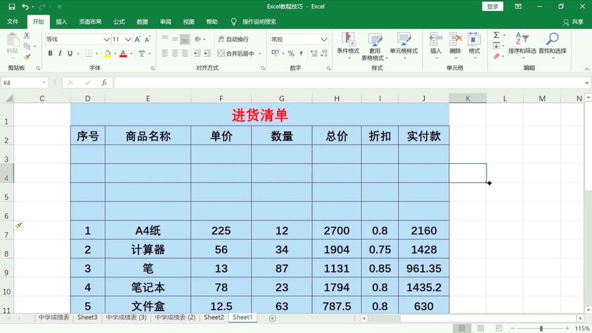 Excel快速增加行和列的方法技巧,怎样一次增加多行和多列?