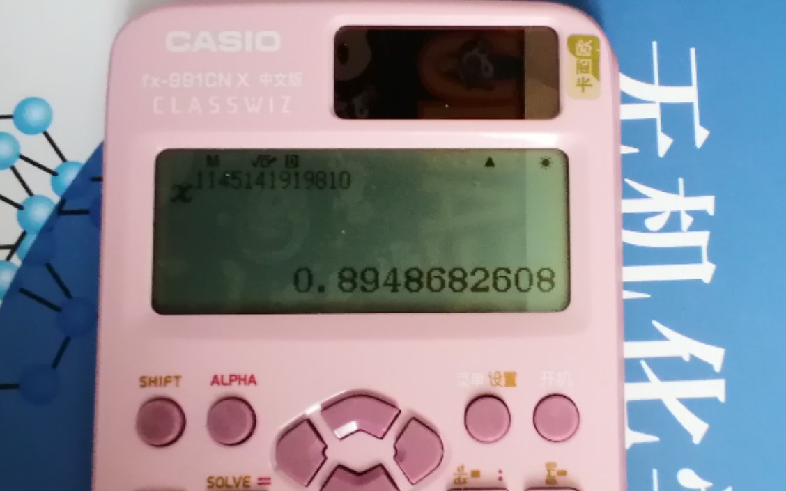 1的1145141919810次方竟然不等于1 !?
