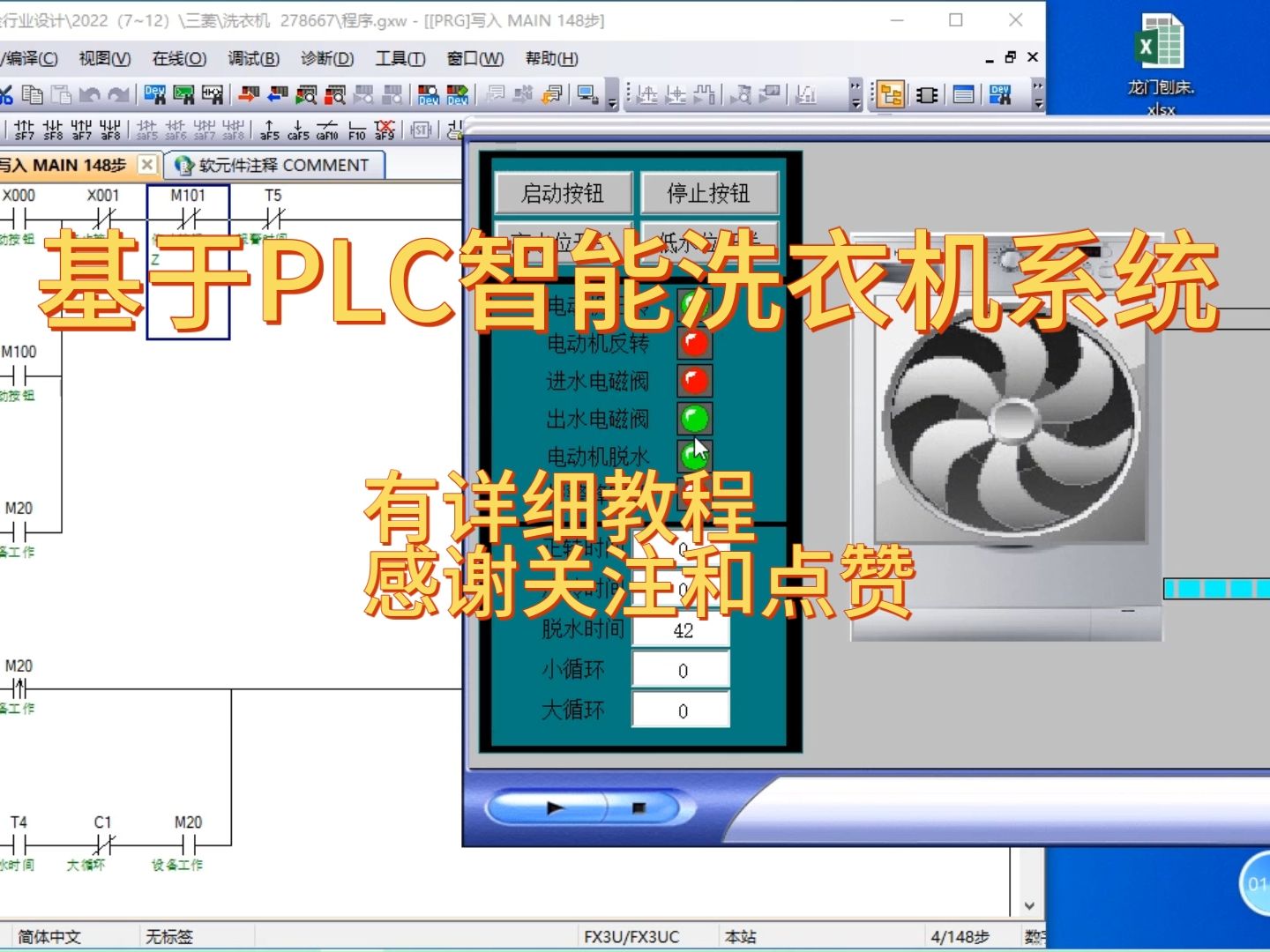 ...洗衣机PLC自动洗衣机基于PLC家用洗衣系统PLC毕设PLC毕业设计...