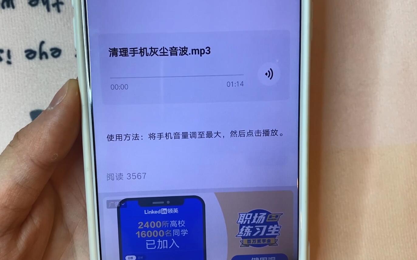 网传可以清理手机扬声器灰尘的音乐,可以让声音变大