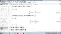 网络研讨会 - 使用Maple软件轻松求解复杂微分方程问题