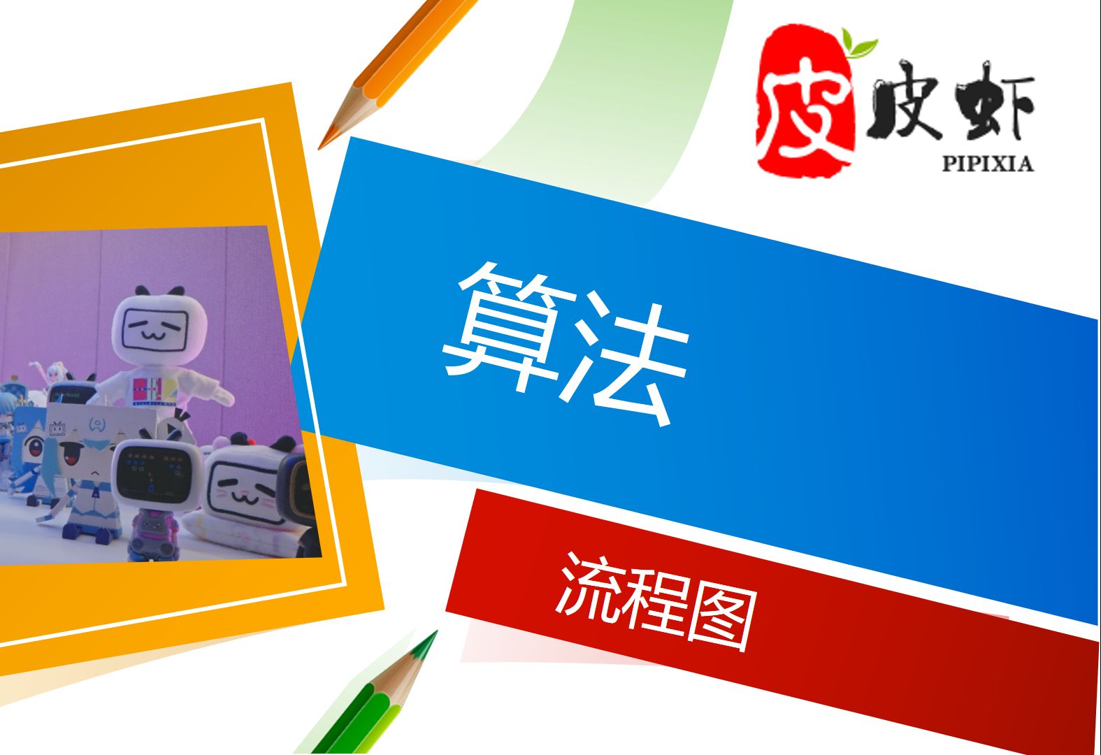 小于等于10问号 算法 流程图 S=S+i, i=i+1