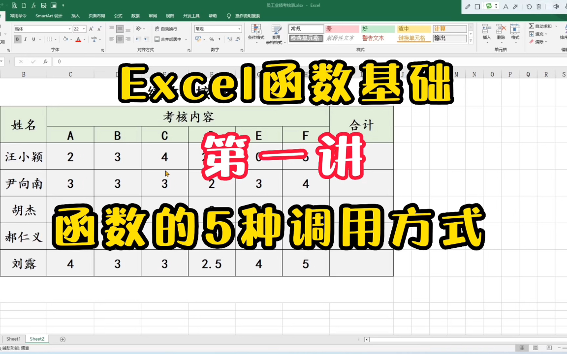 Excel函数:基础入门系列(1)函数的五种调用方式总结