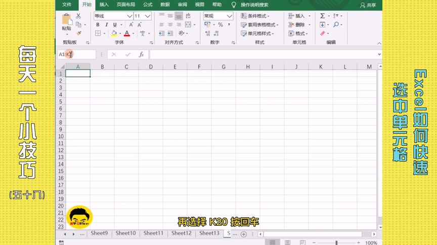 Excel中你一定知道怎么选中单元格,但你知道如何快速选中吗?