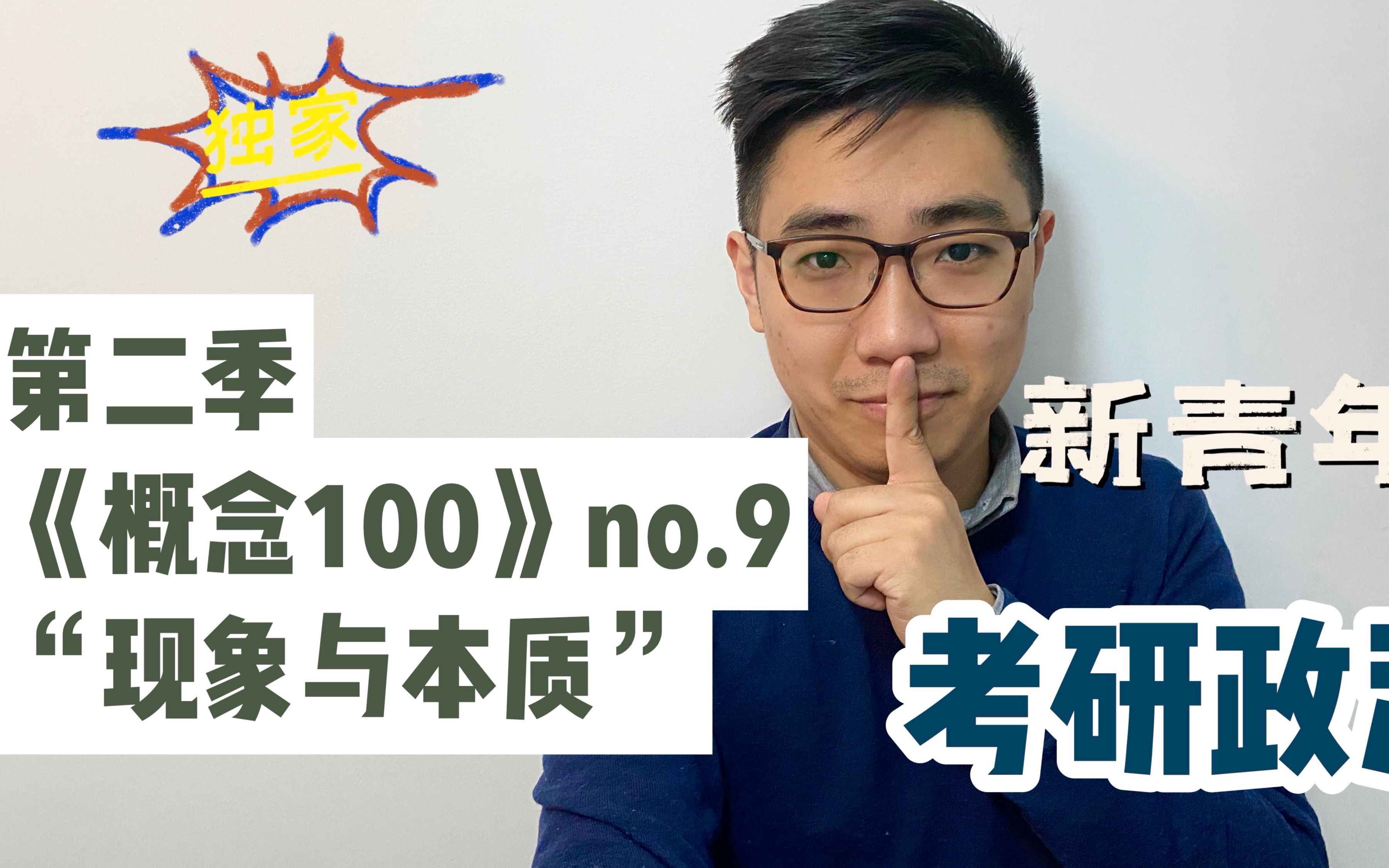 【概念100】马原理篇-现象与本质
