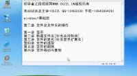 windows7视频教程 第十九讲 文件移动与复制