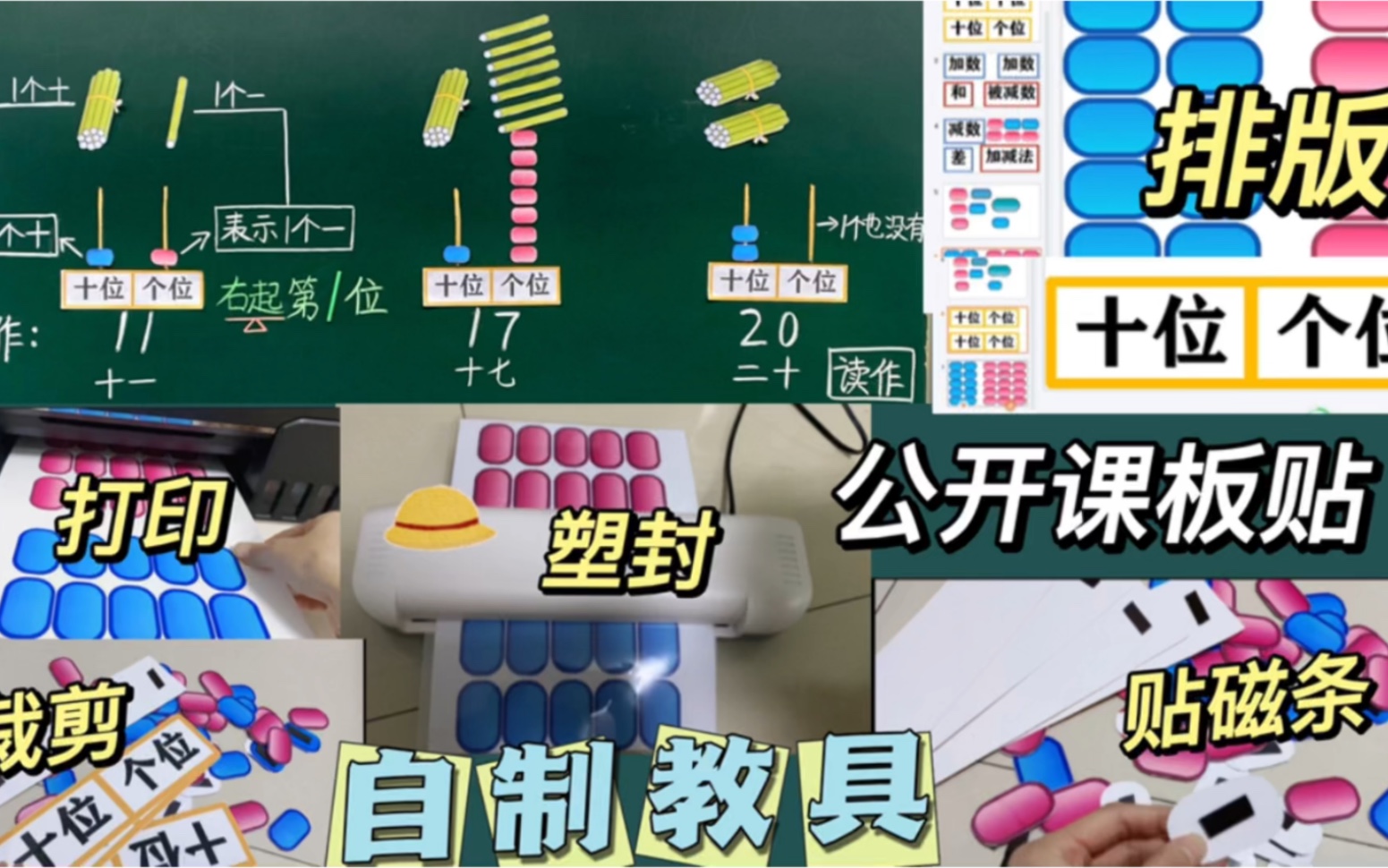 公开课教具板贴制作详细教程-以计数器为例