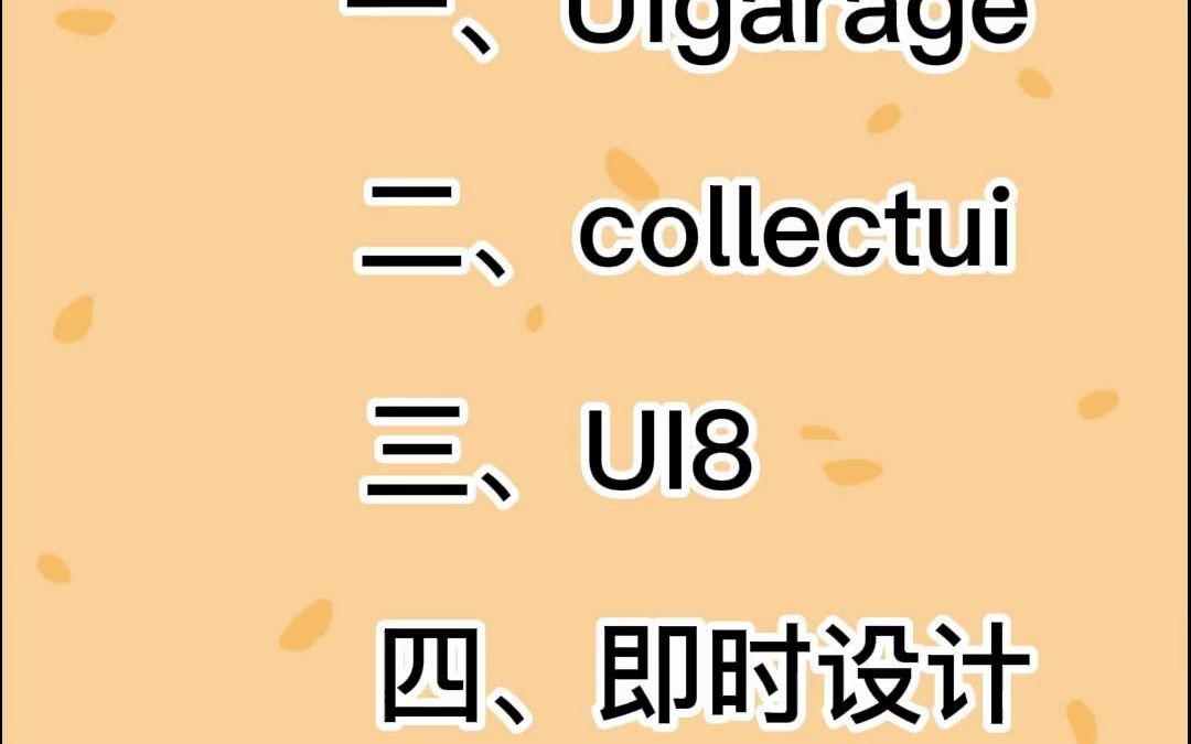 UI设计师必备的宝藏网址!##ui设计 ###平面设计 #即时设计 - 抖音