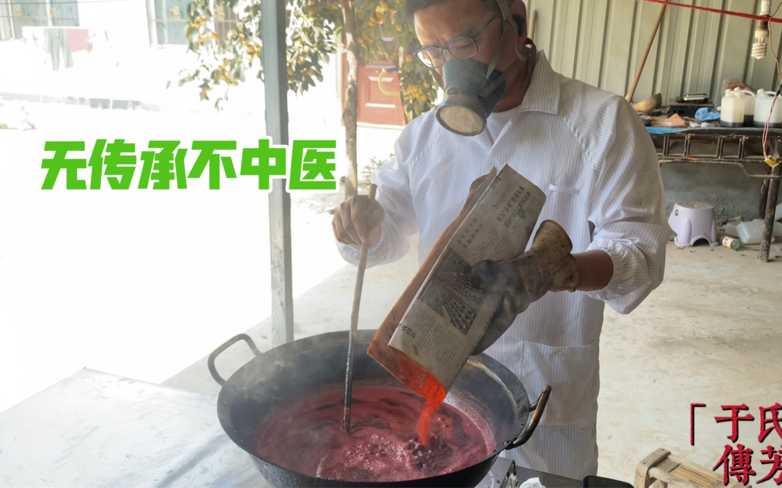 ...中医传承世家手工熬制古方黑膏药,坚守匠人精神,这才是传统中医药...